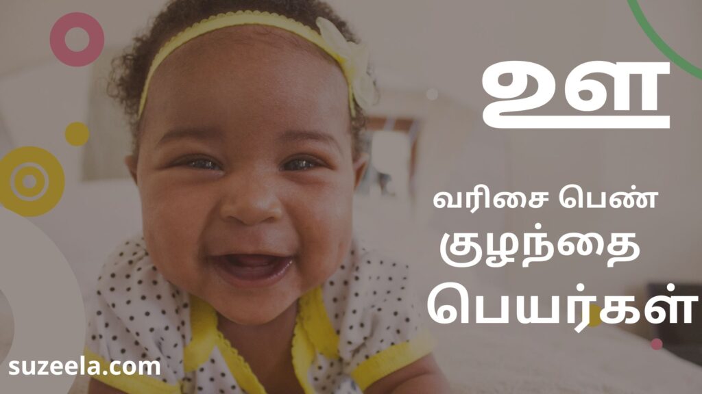 Oo Girl Baby Names Tamil oo-girl-baby-names-tamil